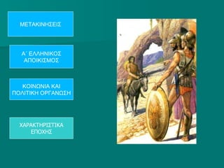 μεταβατικοι χρονοι | PPT