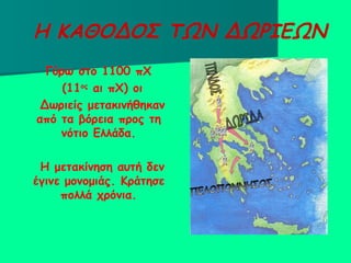 μεταβατικοι χρονοι | PPT