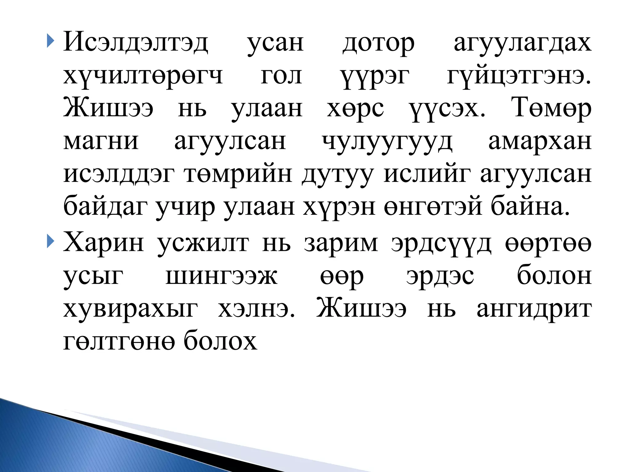 геологийн үйл явцын өөрчлөлт хөгжил еш | PPT