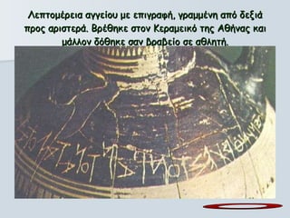 ομηρικη εποχη | PPT