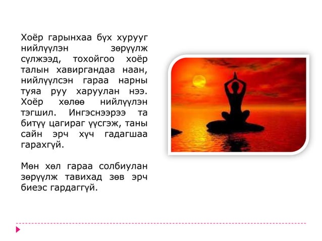 Сэтгэл зүйн тест Ppt