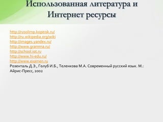 русский язык | PPT