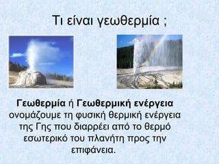 φυσικη | PPT