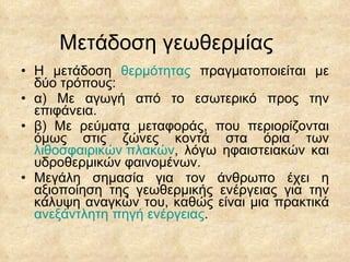 φυσικη | PPT