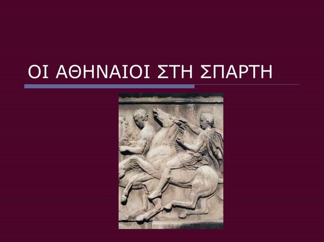 οι όροι της συνθηκολόγησης | PPT