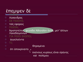 οι όροι της συνθηκολόγησης | PPT