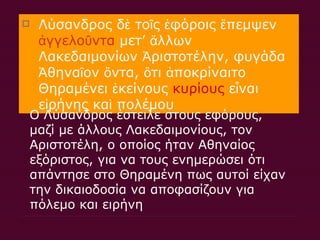 οι όροι της συνθηκολόγησης | PPT