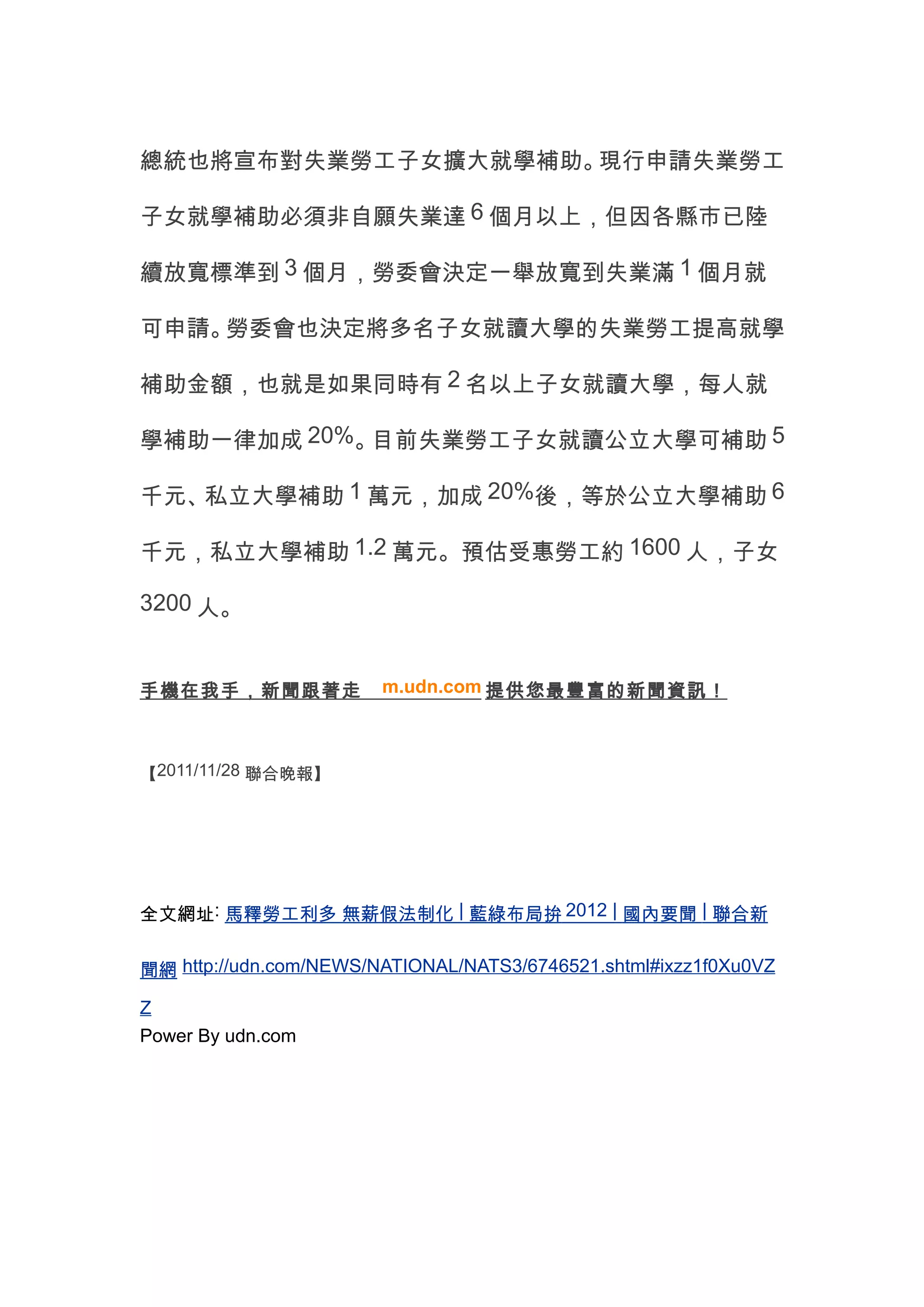 馬釋勞工利多 無薪假法制化 詹翔霖教授 | PDF