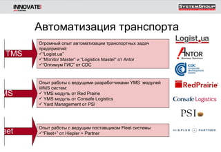Автоматизация транспорта | PPT