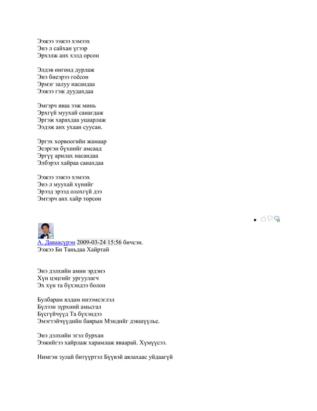 шүлэг | DOCX