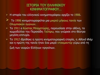 ελληνικοσ κινηματογραφος | PPT