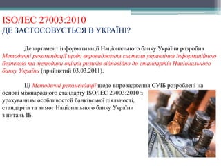 Застосування ISO/IEC 27003:2010 в Україні | PDF