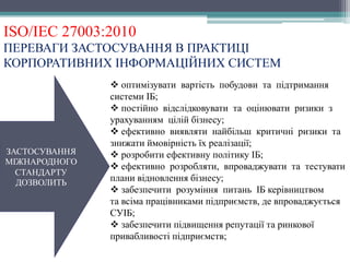 Застосування ISO/IEC 27003:2010 в Україні | PDF