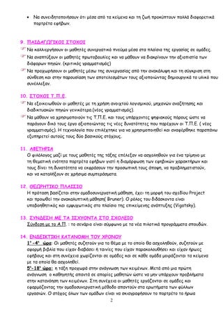 ΣΕΝΑΡΙΟ: ΠΟΡΤΡΕΤΑ ΕΦΗΒΩΝ | DOC