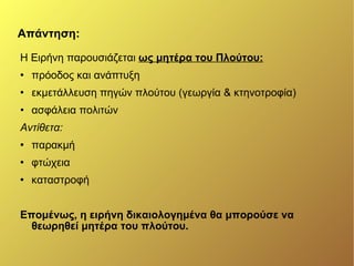 ΔΕΙΓΜΑΤΙΚΗ ΔΙΔΑΣΚΑΛΙΑ ΣΤΟ ΜΑΘΗΜΑ ΤΩΝ ΑΡΧΑΙΩΝ ΕΛΛΗΝΙΚΩΝ. 2011-2012 | PPT