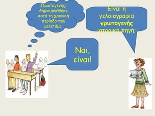 πολιτική γελοιογραφία | PPT | Free Download