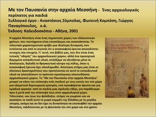 βιβλια με δραστηριοτητες σε μουσεια | PPT