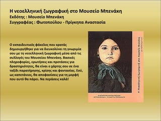 βιβλια με δραστηριοτητες σε μουσεια | PPT