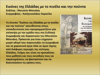 βιβλια με δραστηριοτητες σε μουσεια | PPT