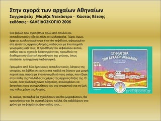βιβλια με δραστηριοτητες σε μουσεια | PPT