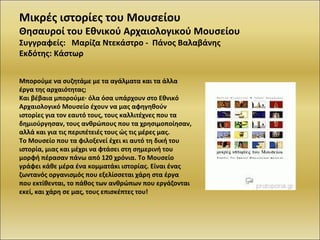 βιβλια με δραστηριοτητες σε μουσεια | PPT