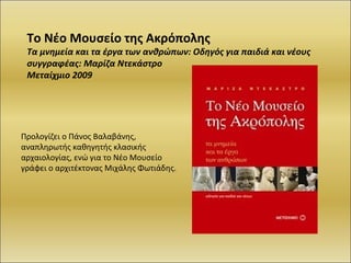 βιβλια με δραστηριοτητες σε μουσεια | PPT