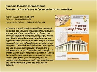 βιβλια με δραστηριοτητες σε μουσεια | PPT