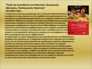 βιβλια με δραστηριοτητες σε μουσεια | PPT