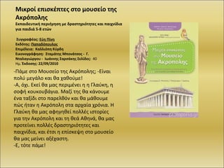 βιβλια με δραστηριοτητες σε μουσεια | PPT