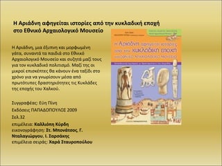 βιβλια με δραστηριοτητες σε μουσεια | PPT