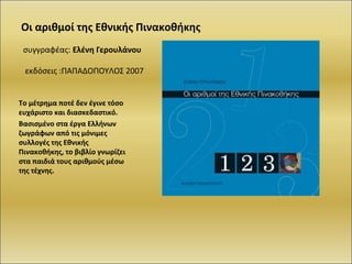 βιβλια με δραστηριοτητες σε μουσεια | PPT