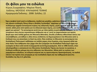 βιβλια με δραστηριοτητες σε μουσεια | PPT