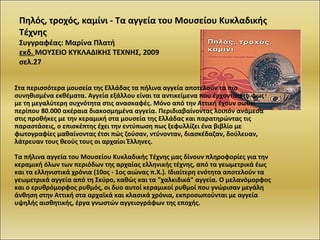 βιβλια με δραστηριοτητες σε μουσεια | PPT