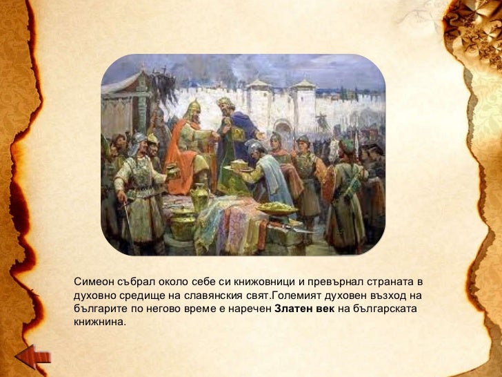 златният век на българската книжнина