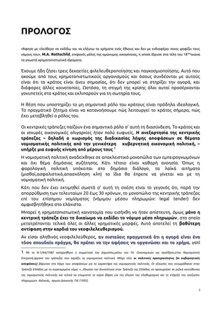 Νομισματική Πολιτική | PDF