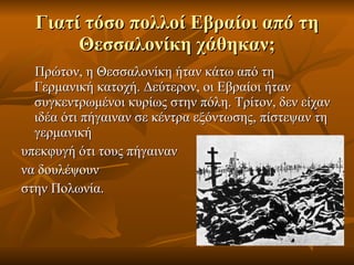 Η εβραϊκή κοινότητα στη Θεσσαλονίκη | PPT