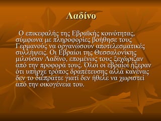 Η εβραϊκή κοινότητα στη Θεσσαλονίκη | PPT