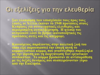 Η ΑΓΓΛΟΚΡΑΤΙΑ ΣΤΗΝ ΚΥΠΡΟ | PPT