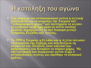 Η ΑΓΓΛΟΚΡΑΤΙΑ ΣΤΗΝ ΚΥΠΡΟ | PPT