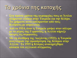 Η ΑΓΓΛΟΚΡΑΤΙΑ ΣΤΗΝ ΚΥΠΡΟ | PPT