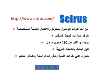 مشروع المتصفحات ومحركات البحث نهائي | PPT