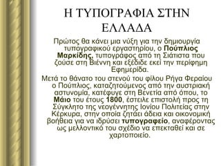 εξελιξη του χαρτιου | PPT