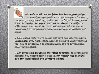 παραδοση μοντερνισμος | PPT