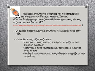 παραδοση μοντερνισμος | PPT