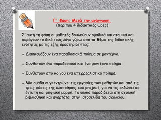 παραδοση μοντερνισμος | PPT