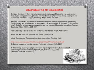 παραδοση μοντερνισμος | PPT