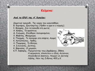 παραδοση μοντερνισμος | PPT