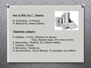 παραδοση μοντερνισμος | PPT