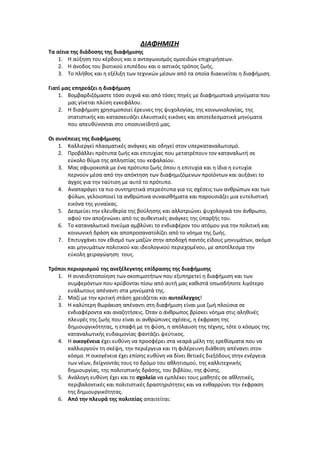 βασικά σημεία | DOC