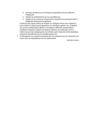 βασικά σημεία | DOC